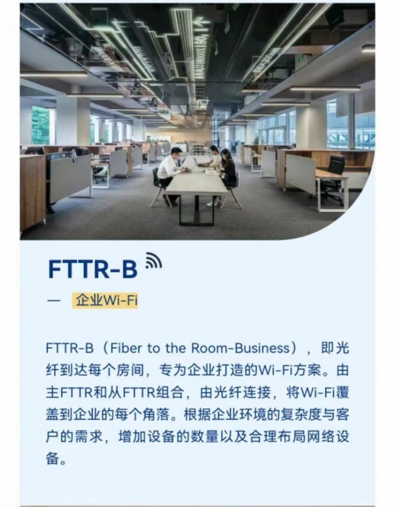 [FTTR装维小知识]FTTR-B和FTTR-H的区别-爱尚往