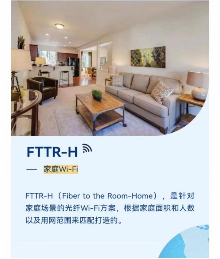 [FTTR装维小知识]FTTR-B和FTTR-H的区别-爱尚往